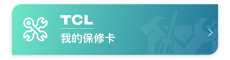 我的保修卡